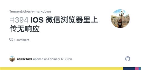 Ios 微信浏览器里上传无响应 · Issue 394 · Tencent Cherry Markdown · Github