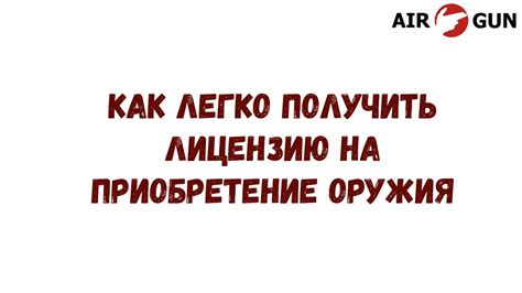 Как получить лицензию на оружие Youtube