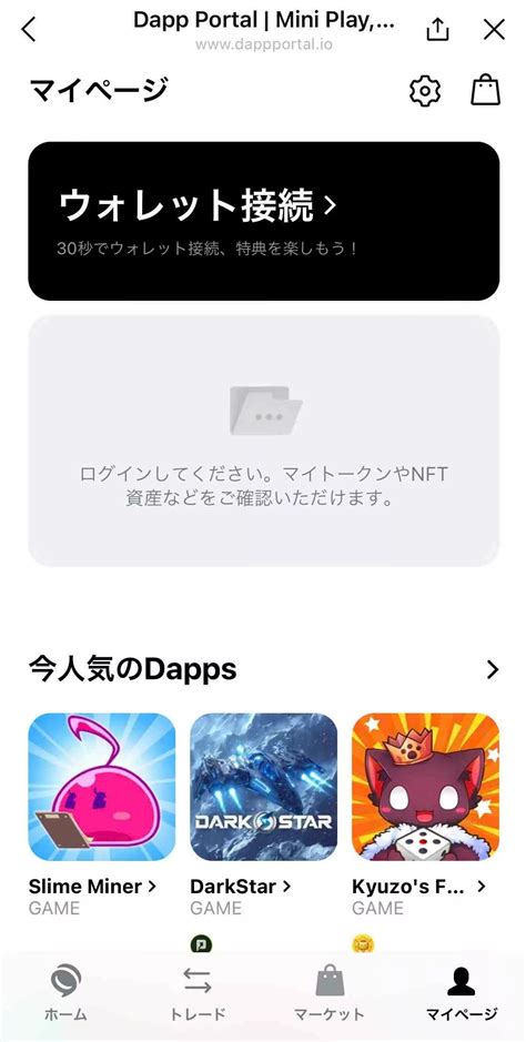 ミニdapp Line Mini Dapp とdappの違い！dappポータルの仕組み・始め方も分かりやすく解説！