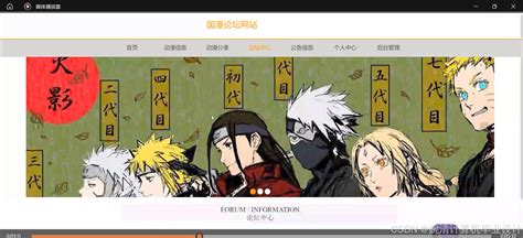 基于ssmvue国漫论坛网站开题报告程序论文 Csdn博客 基于ssmvue国漫论坛网站开题报告程序论文 Csdn博客