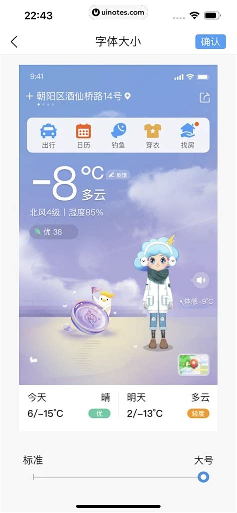 墨迹天气 App 截图 356 Ui Notes