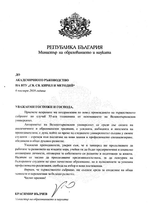 Великотърновски университет Св св Кирил и Методий Поздравителни адреси по случай 55 ата