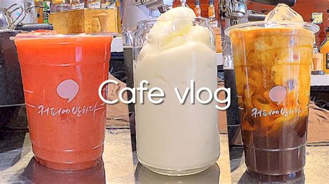 Sub🥂열심히 사는 당신을 위해🥂 Cafe Vlog Asmr 카페 브이로그 커피에반하다 음료제조 Youtube