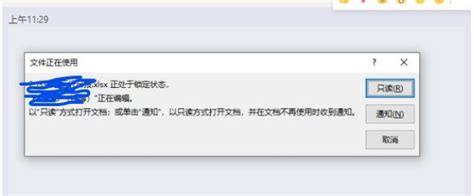 excel文件正处于锁定状态，其他用户正在编辑 microsoft community