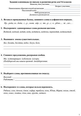 Олимпиада по русскому языку для 5-6 класса