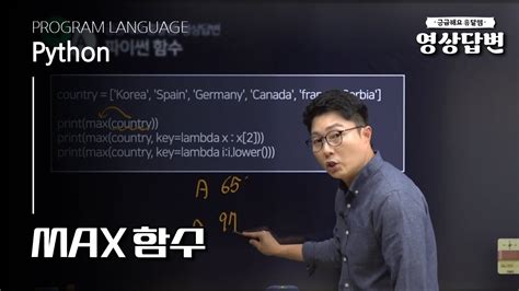 Qanda 파이썬 Max 함수 Youtube