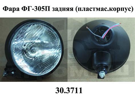 Фара ФГ-305П задняя (пластмассовый корпус) (30.3711) | ООО «Агромаш ...