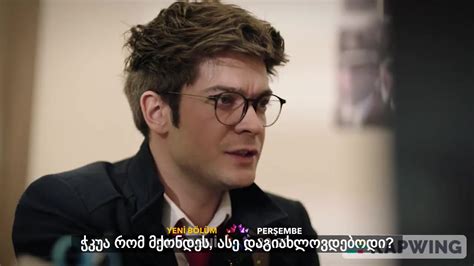 მეთვრამეტე სერიის პირველი ფრაგმანი By Duy Beni Geo