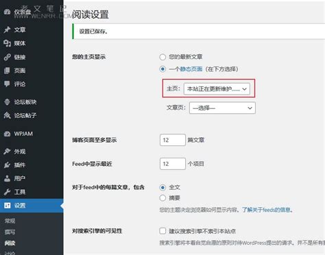 如何为wordpress设置自定义静态首页？ 老文笔记