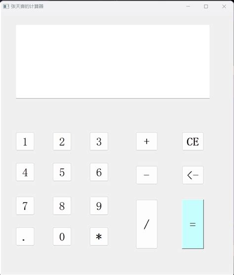 【c 】qt实现简易的计算器（附代码） qt实现计算器 csdn博客