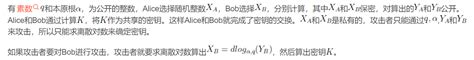 【密码学原理】diffie hellman密钥交换算法与中间人攻击 dier 博客园