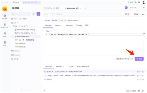 WebSocketとは初心者向けの入門ガイドはこちら