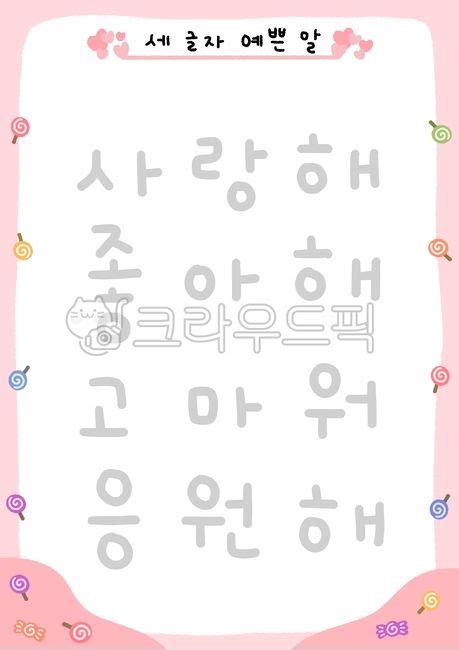 활동지 유치원활동지 따라쓰기 글자따라쓰기 유치원 사진 이미지 일러스트 캘리그라피 지우쌤작가