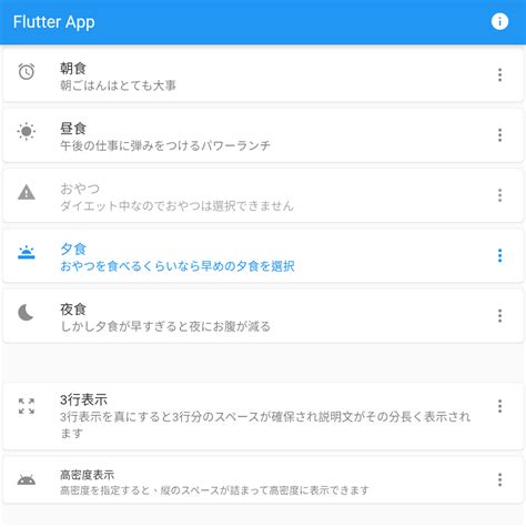 Flutterアプリのリスト表示の基礎・listview 実践flutter
