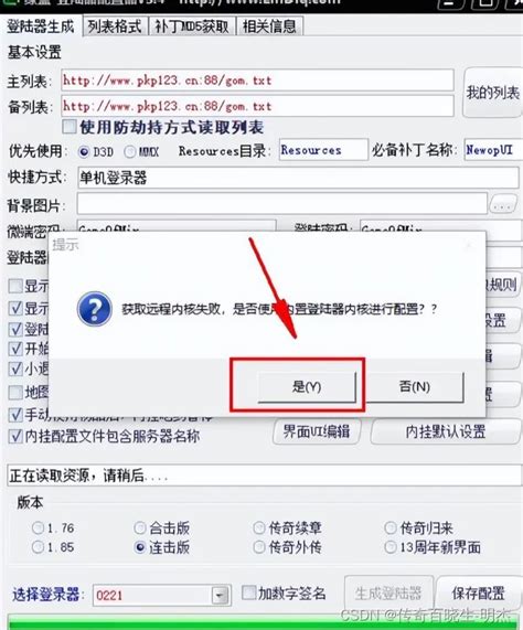 准备工具 1传奇版本和补丁2热血传奇客户端3dbc20004绿盟gom登录器 Golang教程网