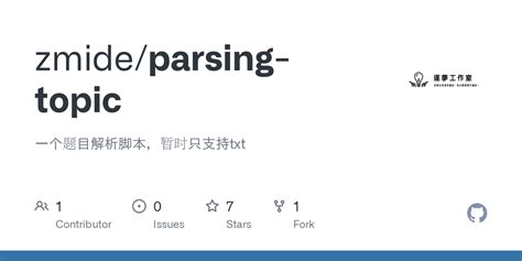 GitHub zmide parsing topic 一个题目解析脚本暂时只支持txt