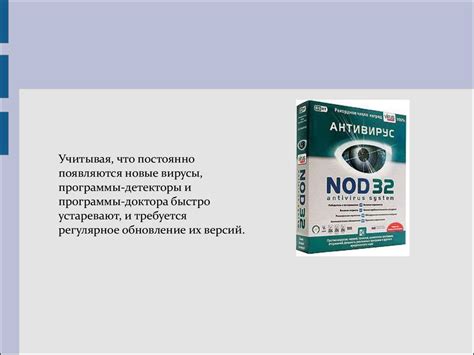 Классификация и виды антивирусных программ Сравнительная характеристика антивирусных программ