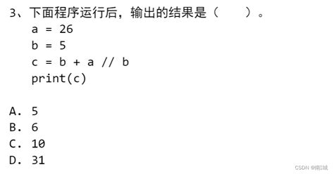 免费，python蓝桥杯等级考试真题 第2级（含答案解析和代码）python蓝桥杯二级应用题 Csdn博客
