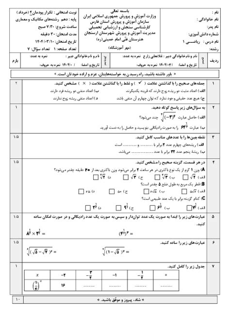 آزمون پودمان 4 درس ریاضی 1 فنی پایه دهم توان رسانی به توان عددهای گویا گاما