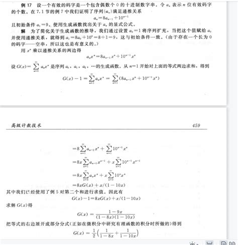 离散数学及应用 华零的blog