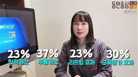 지금까지 존재하지 않던 신개념 근육리프팅 엠페이스 웃으며 젊어진다 Youtube