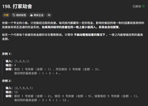 Day39 动态规划 打家劫舍 Csdn博客