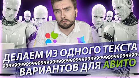 Рандомизация текста (Авито). Массовый постинг на Авито 2021 - YouTube