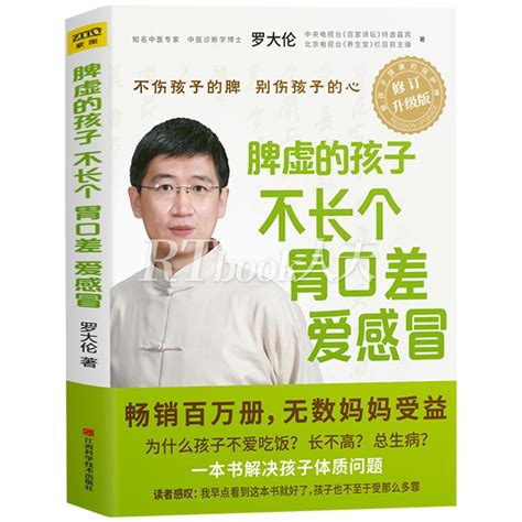 赠速查手册和书签】小儿推拿少生病不吃药 让孩子不发烧不咳嗽不积食 脾虚的孩子不长个胃口差爱感冒羊爸爸团队手把手教你推拿 虎窝淘
