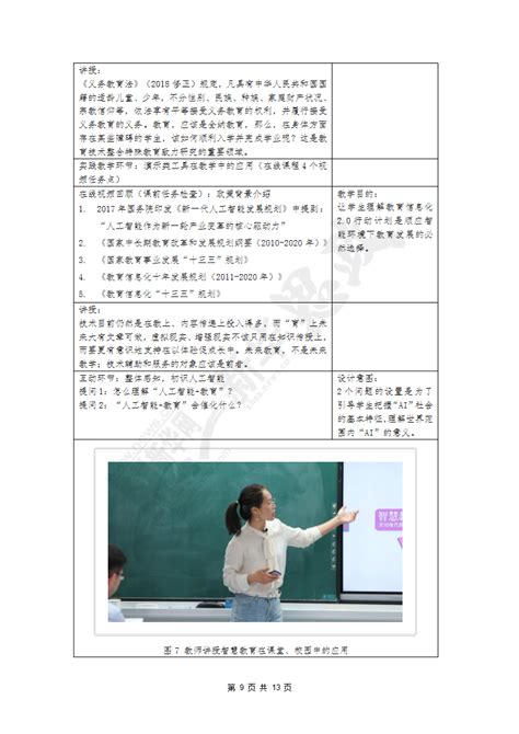 国家级“课程思政”示范课教学设计样例分享 课程思政教学研究中心