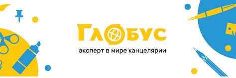 Сеть магазинов «Глобус» | Сеть магазинов «Глобус» занимается розничной ...