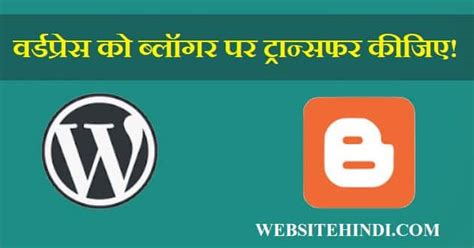 Wordpress To Blogger Move To Easy Steps वर्डप्रेस को ब्लॉगर पर जाये