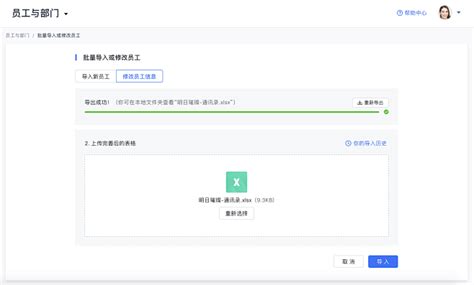 管理员如何批量导入或修改员工信息？ 仅超管理员和有通讯录权限的普通管理员能够使用此功能。一、功能简介通过员工信息导入模板，你可以更高效地在