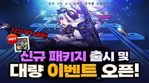 던파 트래블러 출시 이벤트 및 패키지 대량 방출 던파하기 딱 좋은 시기 Youtube