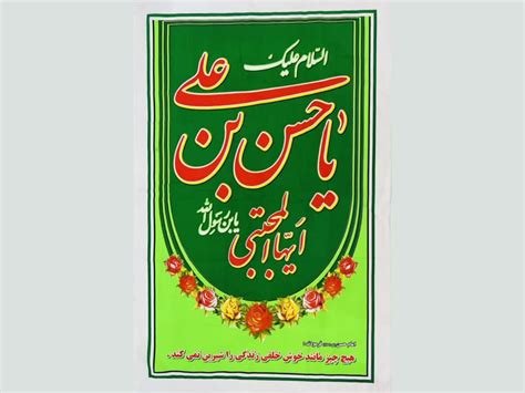 پرچم آویز خیابانی فلامنت ولادت امام حسن مجتبی علیه السلام 90در160