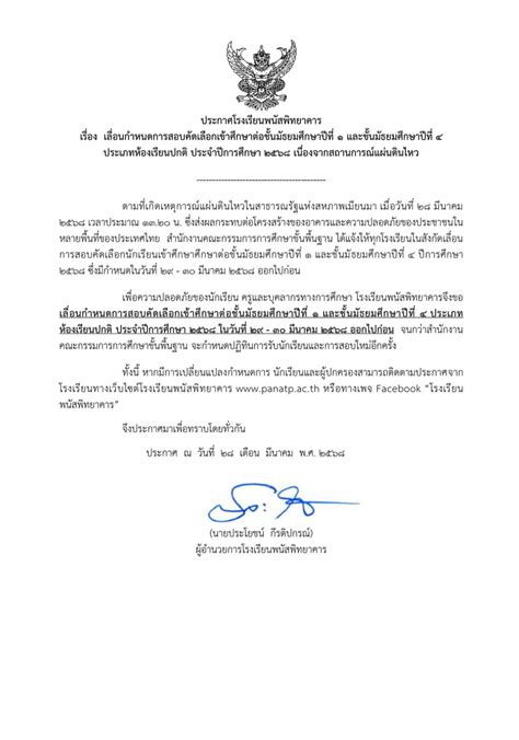 ประกาศด่วน โรงเรียนพนัสพิทยาคาร Facebook