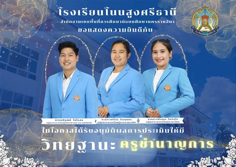 โรงเรียนโนน โรงเรียนโนนสูงศรีธานี Nonsungsritani School
