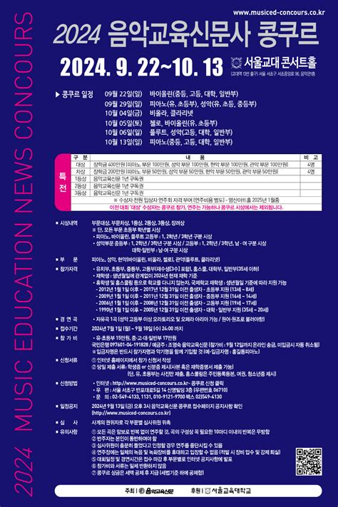 음악교육신문콩쿠르