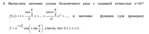 C Возникли проблемы при вычислении суммы бесконечного ряда Stack