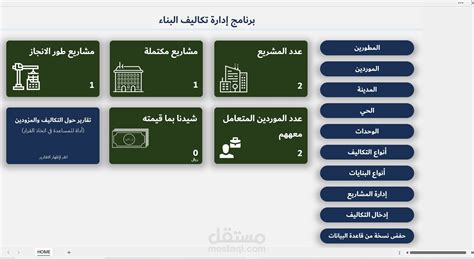 Excel Construction Cost Management System نظام إدارة تكاليف البناء
