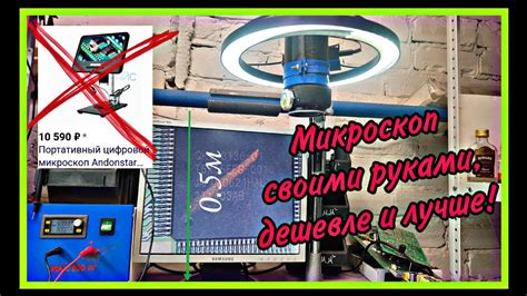 Микроскоп цифровой своими руками,лучше и дешевле! - YouTube