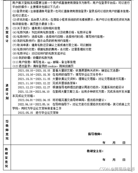 基于微信小程序的健身私教预约系统的设计与实现 健身康复私教预约系统设计与实现 csdn博客