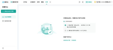 印章添加 电子签企业版操作指南 腾讯电子签
