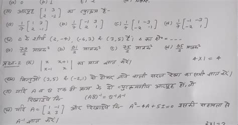 सारणिक Determinant Class 12