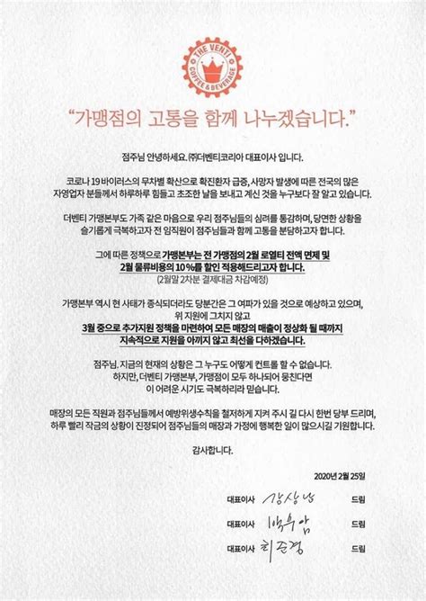 업계이슈 로열티 면제부터 월세 지원까지 프랜차이즈 본사 업계 피해 가맹점 돕기 나서