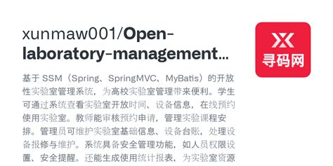 github xunmaw001 open laboratory management system 基于 ssm（spring