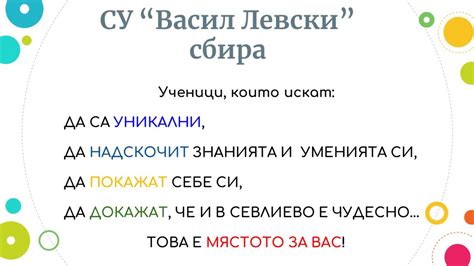 За 8 клас СУ Васил Левски гр Севлиево