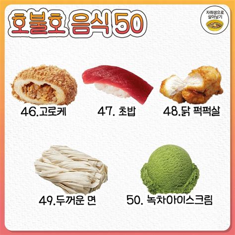 은근 호불호 갈리는 음식 논쟁 50개 지식사이트 은근 호불호 갈리는 음식 논쟁 50개 지식사이트