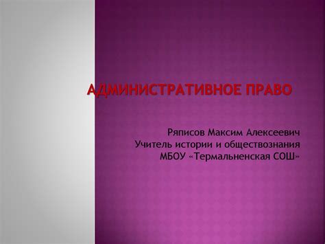 Административное право - презентация онлайн