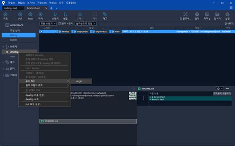 Git Sourcetree를 사용하여 Branch Rebase Merge하기