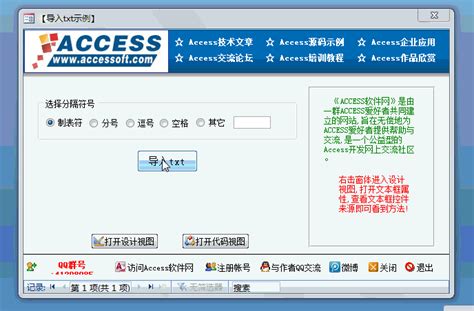 【access源码示例】用代码导入txt示例【access软件网】